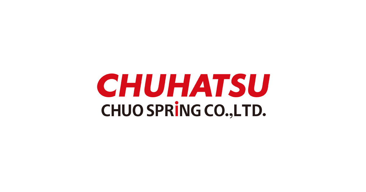 About CHUHATSU | 企業情報 | 中央発條 株式会社